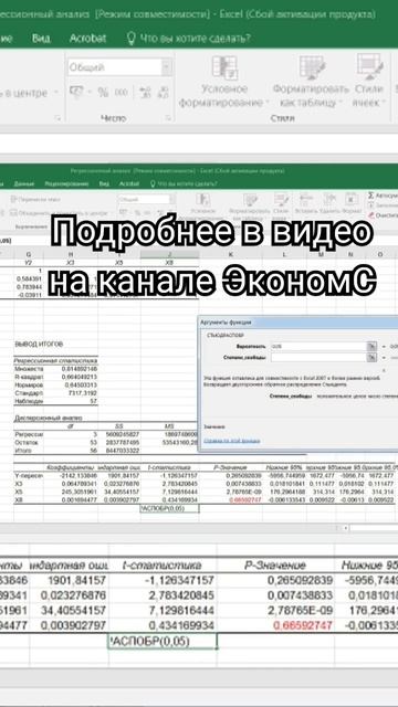 Критерий Стьюдента в Excel #критерийстьюдента #excel