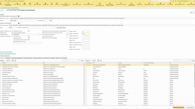 1. LYTICA демонстрация функции EXTRACTOR