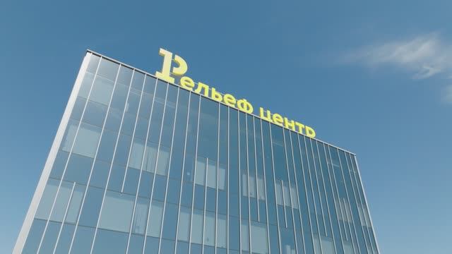 «Рельеф-центр» | презентационный фильм