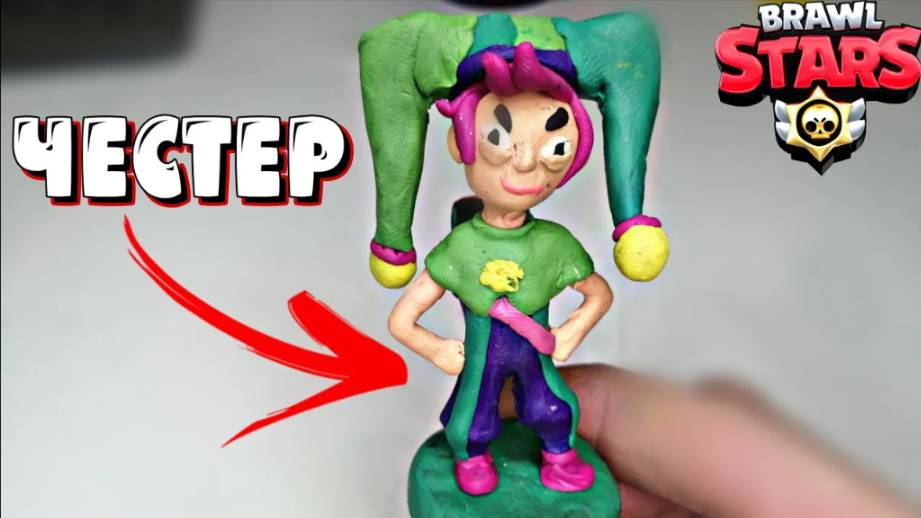 Как слепить нового бравлера ЧЕСТЕРА из пластилина | Бравл старс | Brawl Stars
