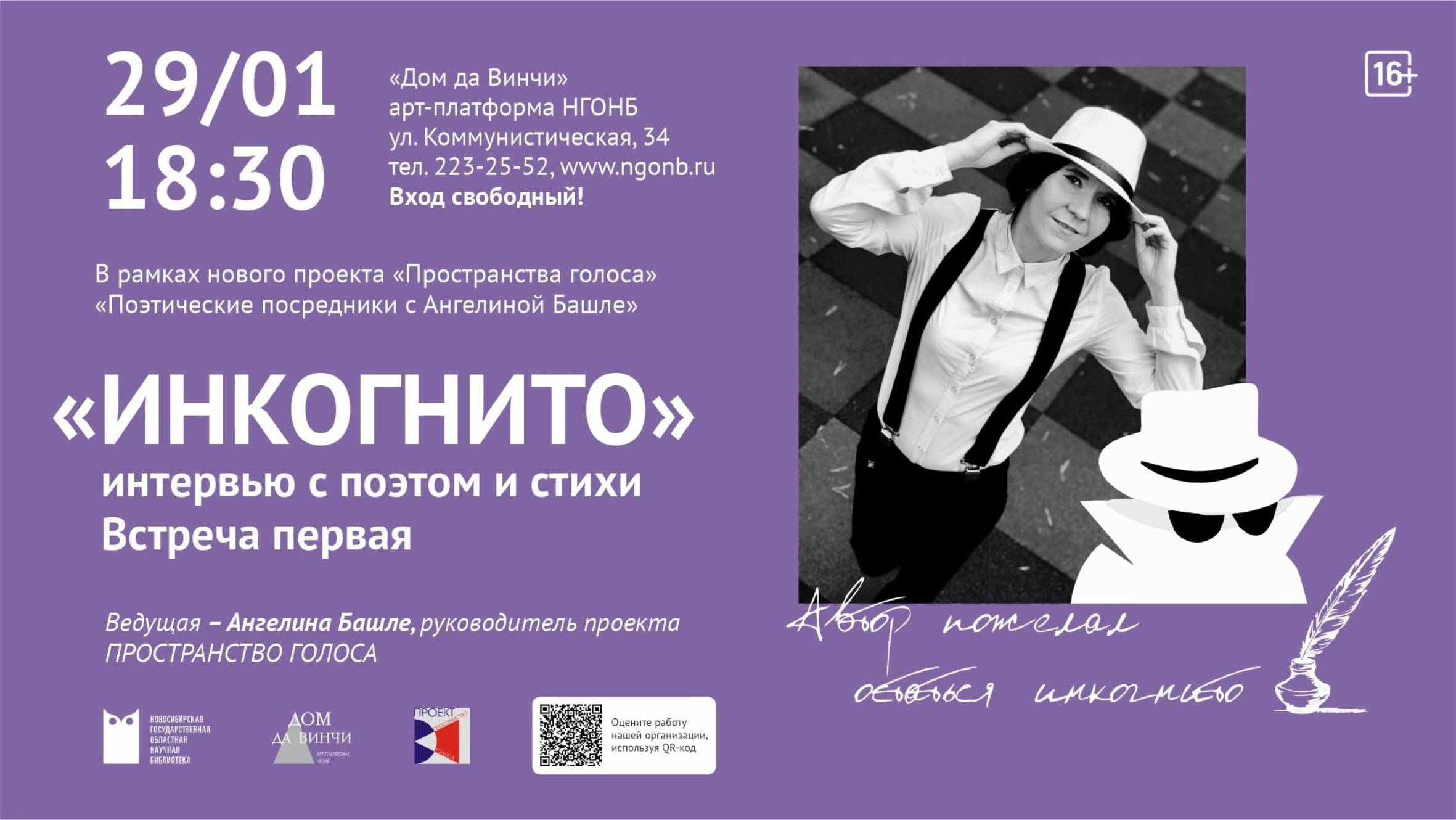 Проект Инкогнито с Ангелиной Башле. Часть 1. Стихи. Ольга Лука