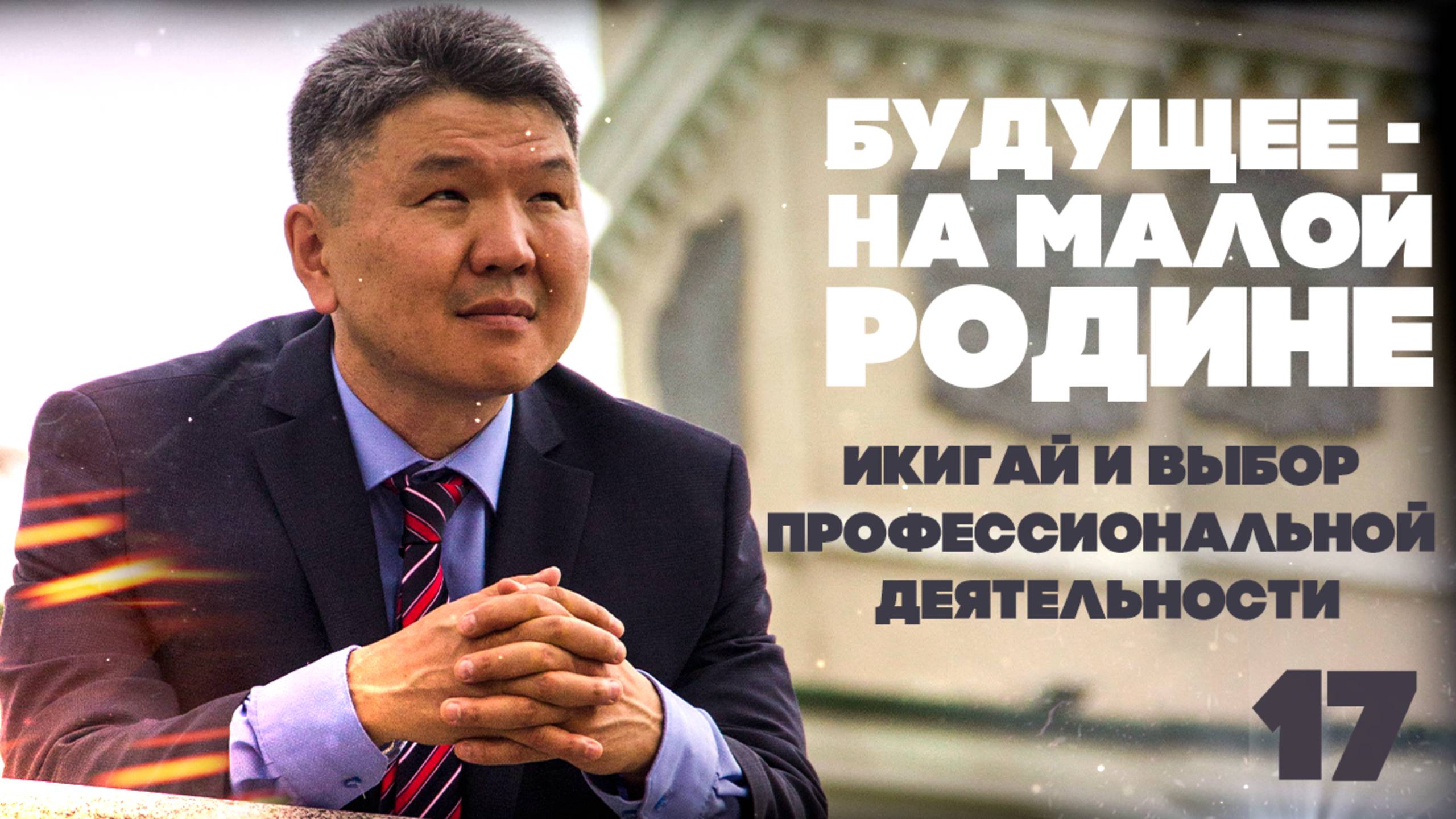 БУДУЩЕЕ – НА МАЛОЙ РОДИНЕ(17)Что значит – стать гражданином мира и остаться патриотом малой родины?