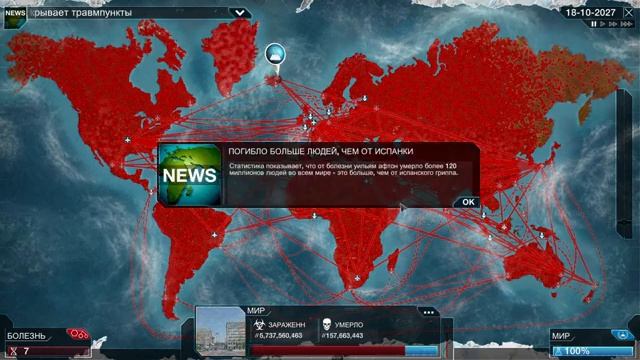 я всех заразил ▶ Plague Inc Evolved #1