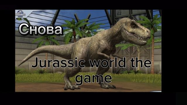 Снова Jurassic world the game #10