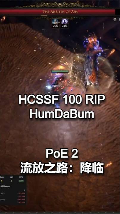 HCSSF 100 HumDaBum RIP в Path of Exile 2