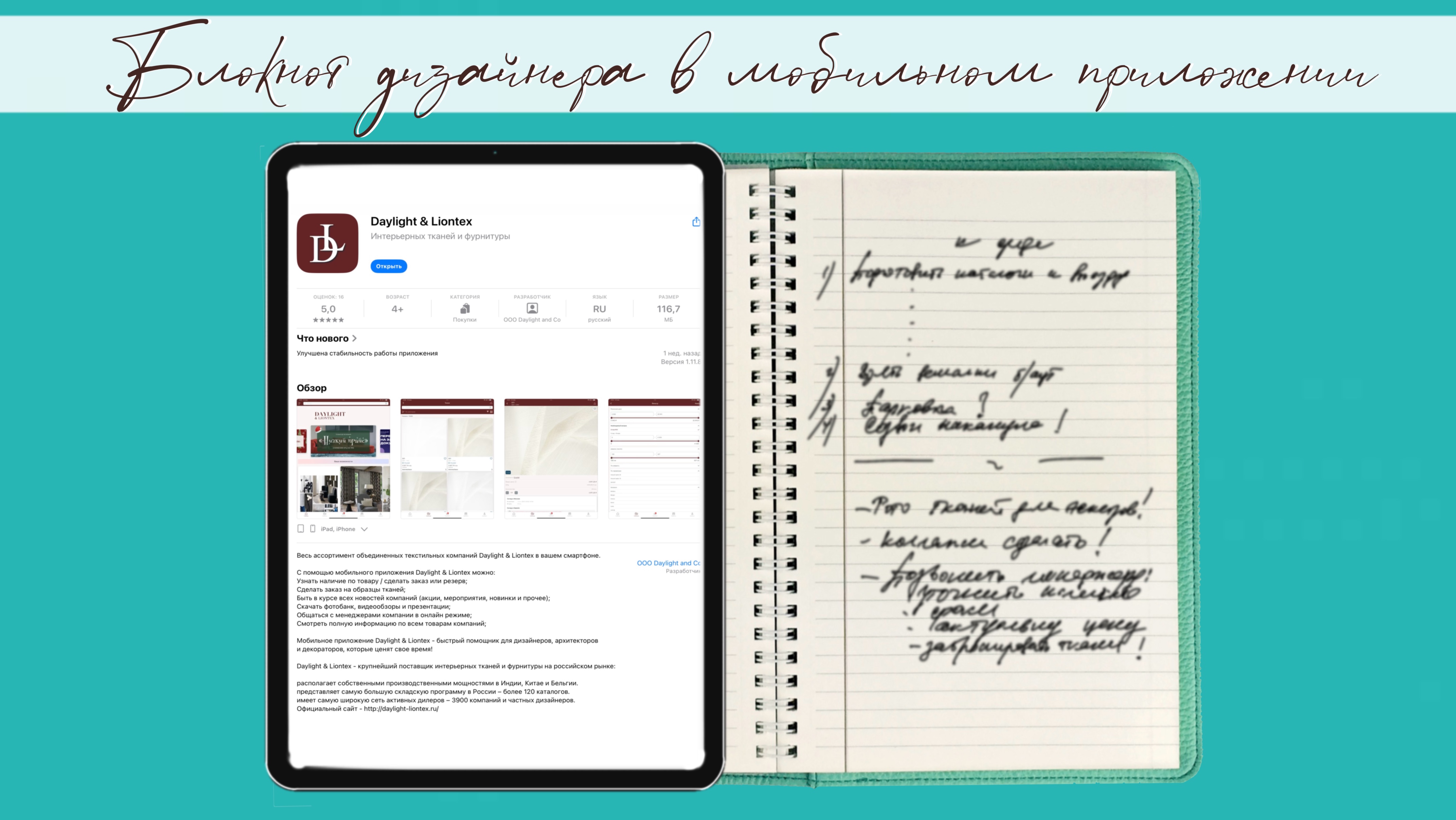 БЛОКНОТ ДИЗАЙНЕРА или МОБИЛЬНОЕ ПРИЛОЖЕНИЕ