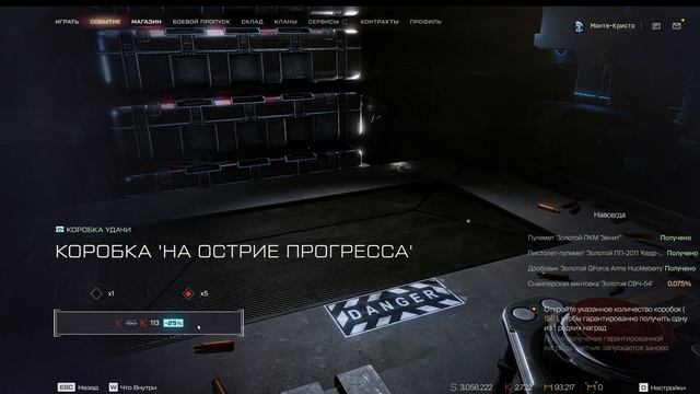 Выбиваю золотые оружия в игре WarFace