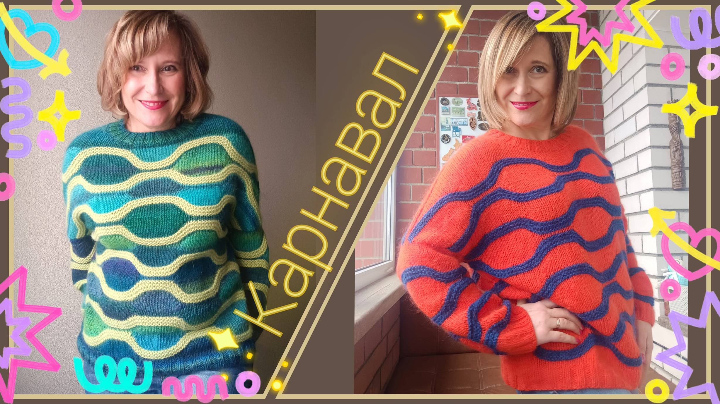 Карнавал МК