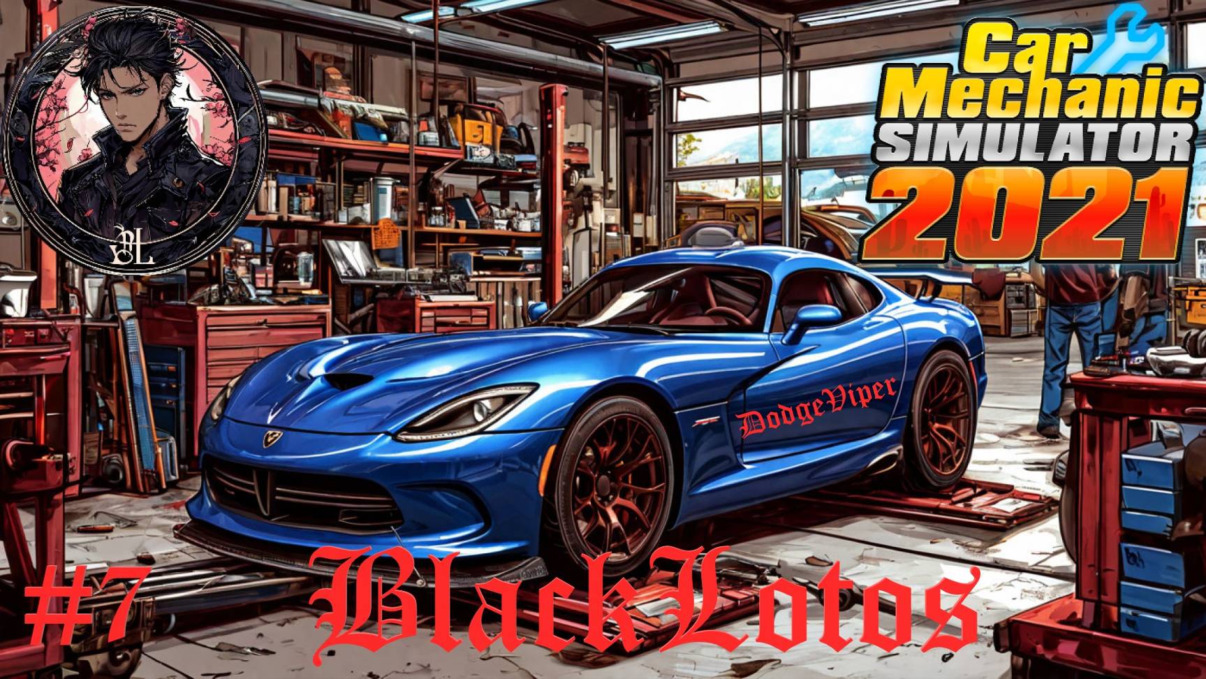 ///Востановление и тюнинг Dodge VIper в Car Mechanic Simulator 2021\\\ #7