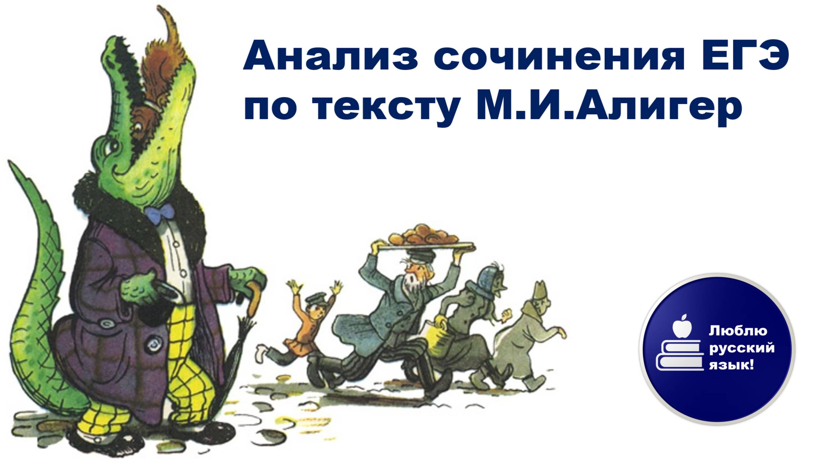 Сочинение ЕГЭ по тексту М.И.Алигер о книгах | анализ, рекомендации