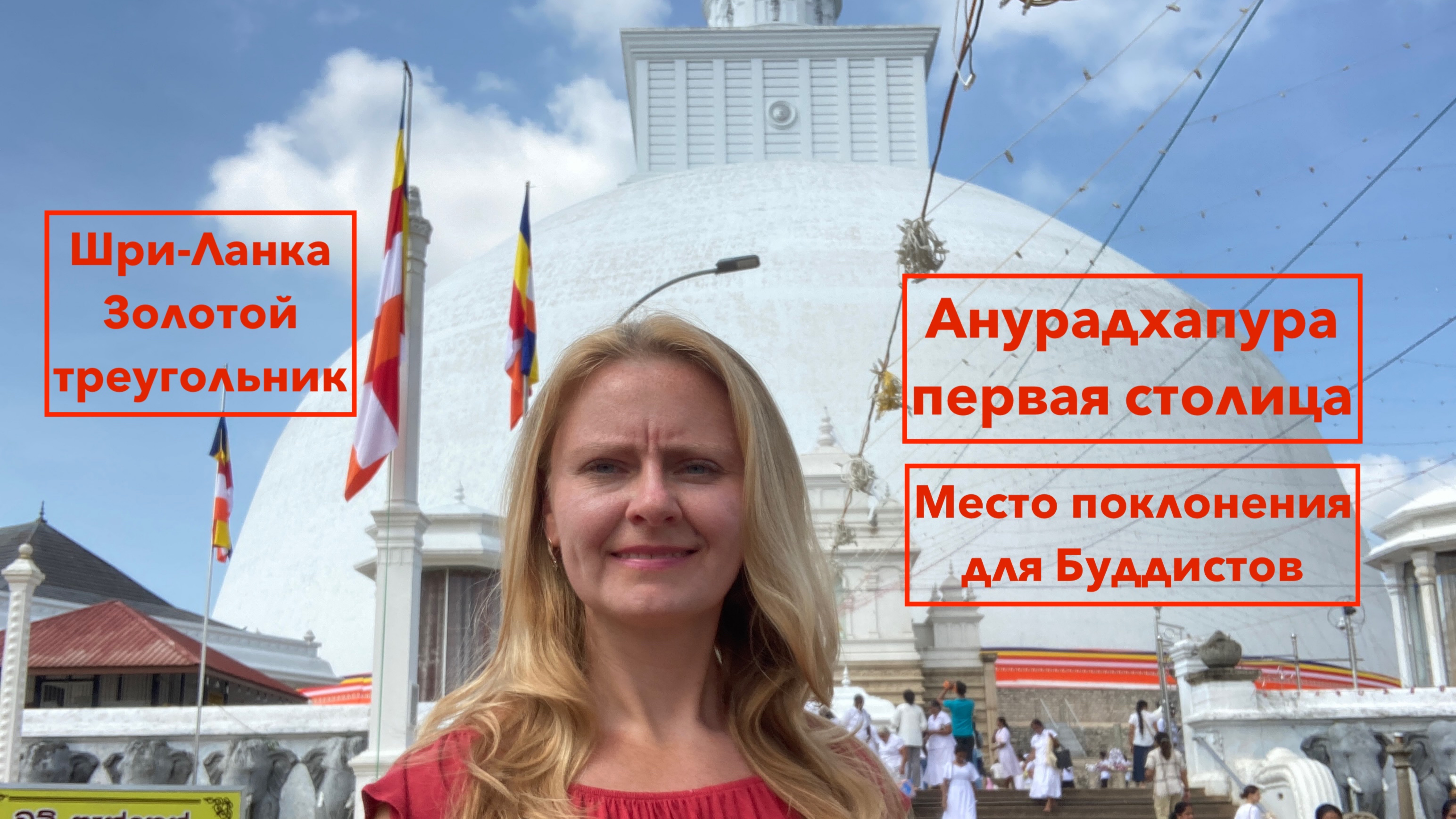 Шри-Ланка. Анурадхапуха - золотой треугольник. Что посмотреть бесплатно. Потрясающий комплекс.