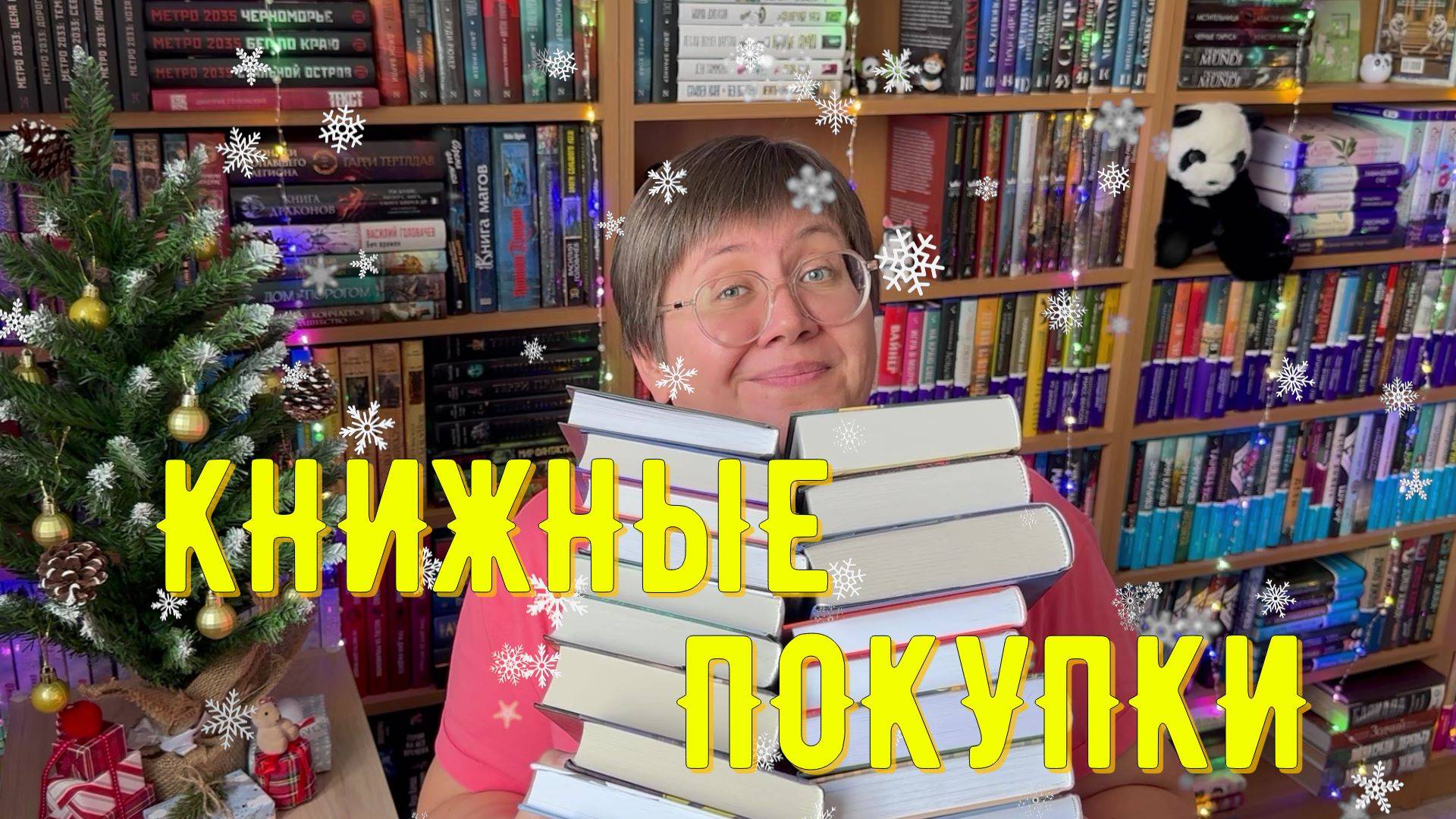 КНИЖНЫЕ ПОКУПКИ: первые покупки зимы 😍