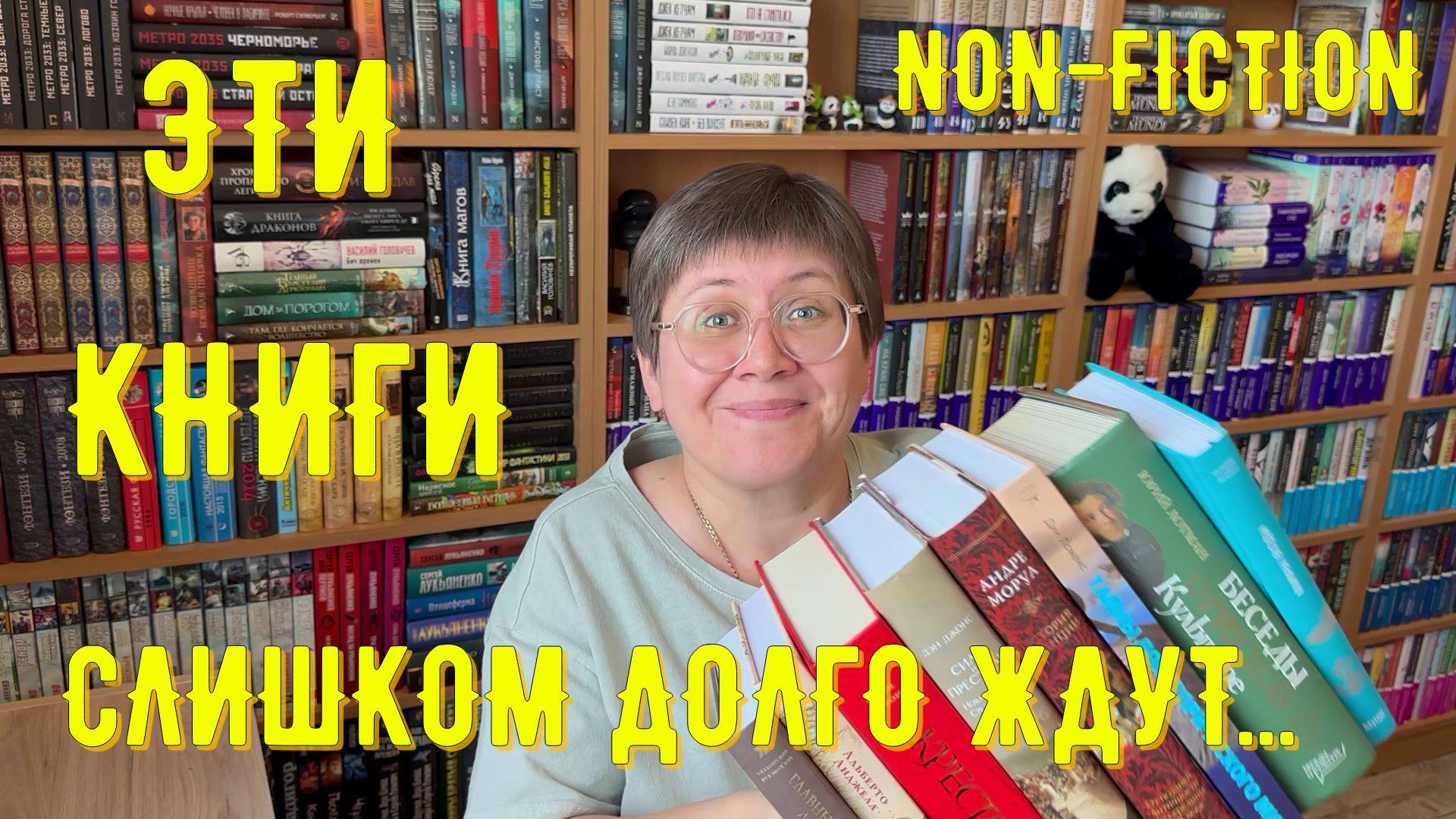 Non-fiction: эти КНИГИ ДОЛГО ЖДУТ... 😉