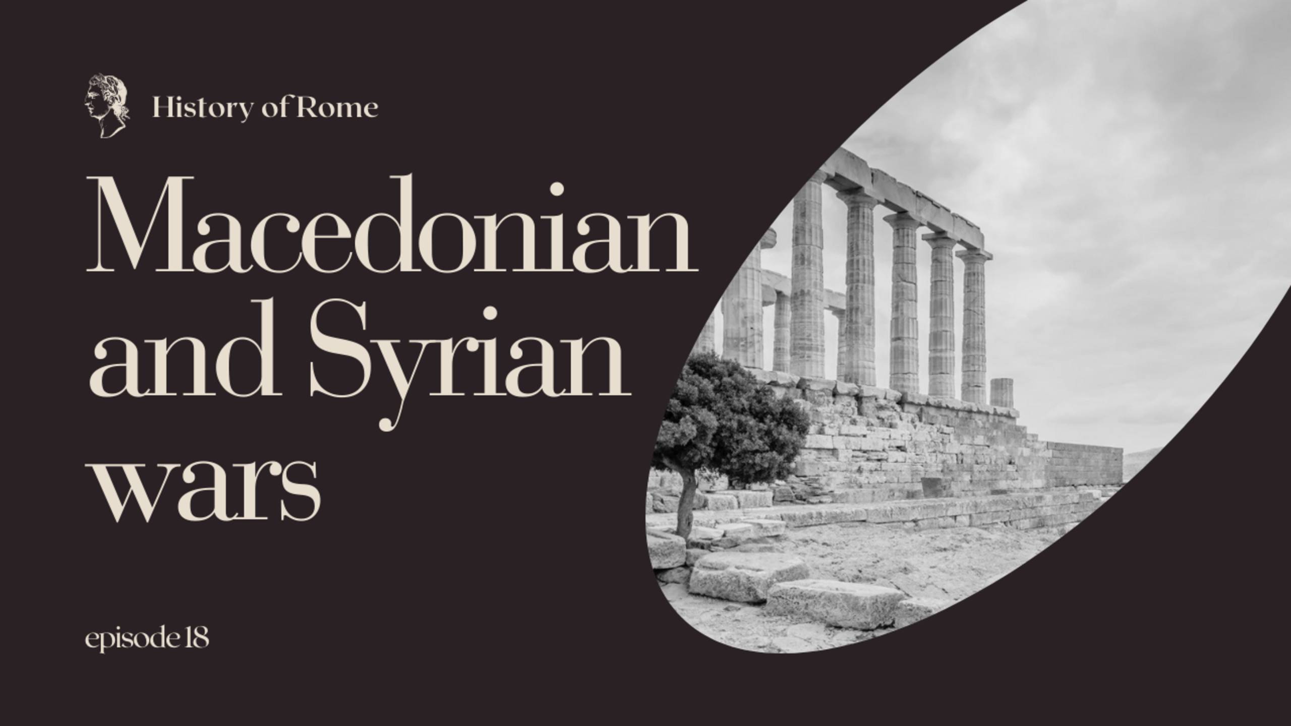 Episode 18 - История Древнего Рима. Две войны: вторая Македонская война и Сирийская война.