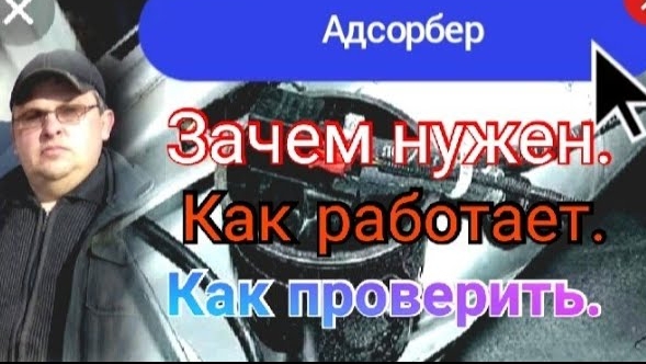 Адсорбер. Зачем нужен, как работает, как проверить..mp4