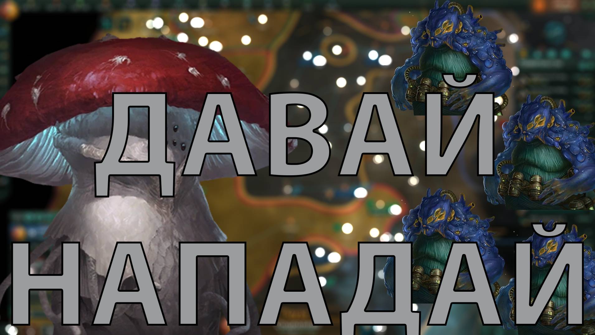 Stellaris прохождение: Грибной Коммунизм №14 Опять воюем