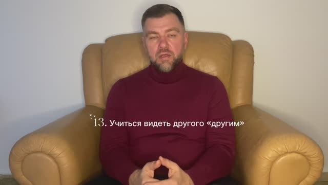 Видеть отличия реального партнера от нашего образа, который мы храним внутри своей психики