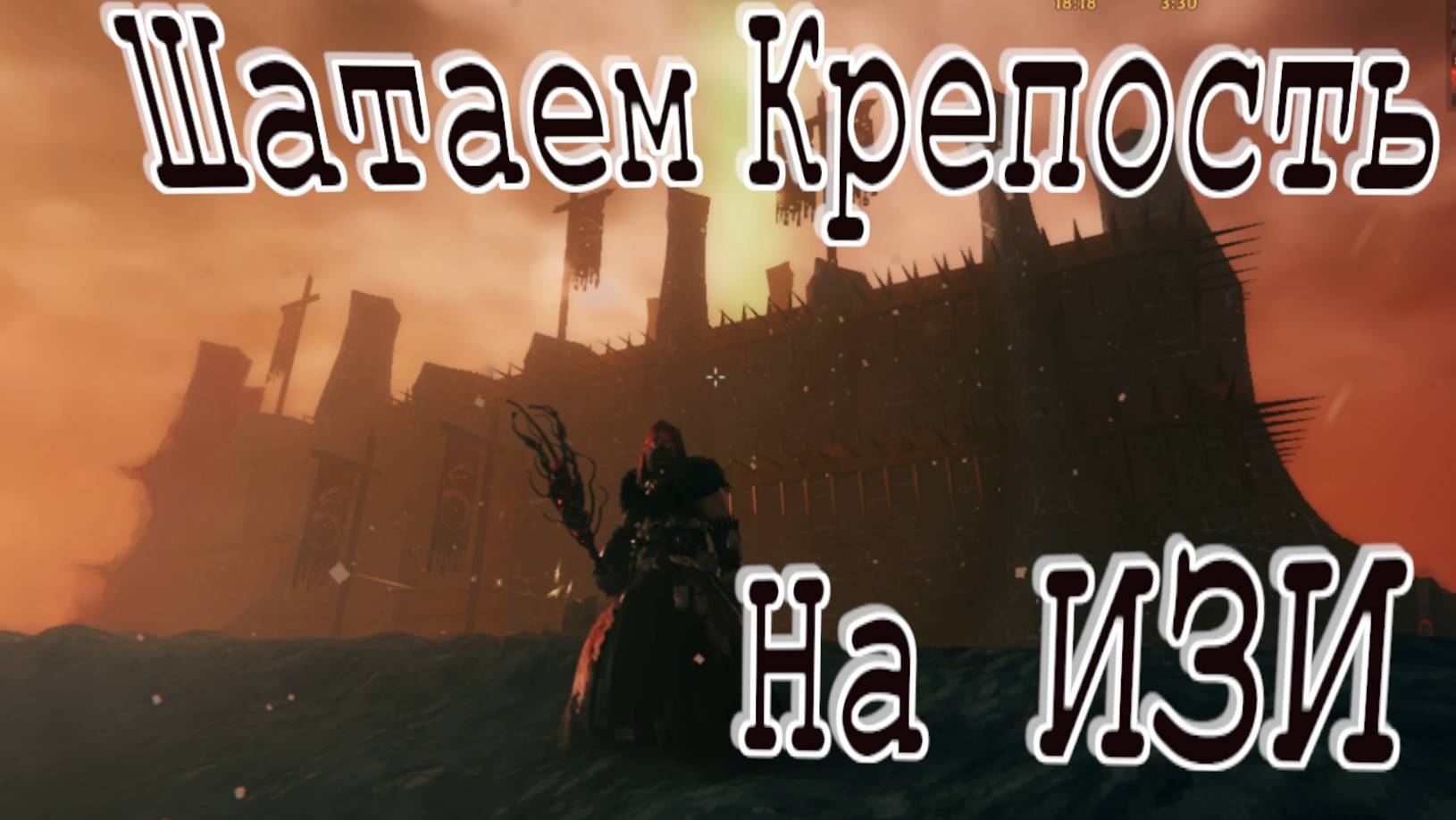 Как захватить Крепость Valheim