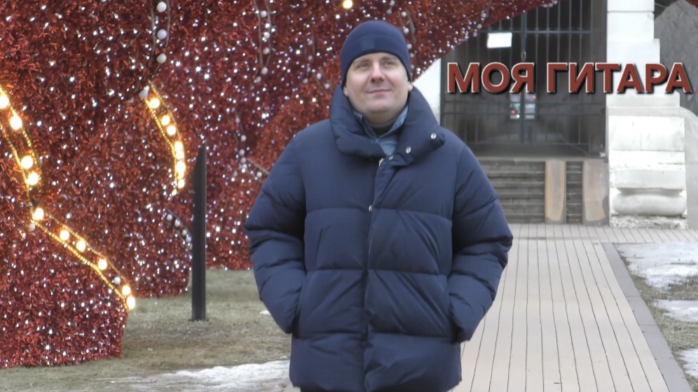 Сергей Таюшев "Моя гитара" (премьера видео)