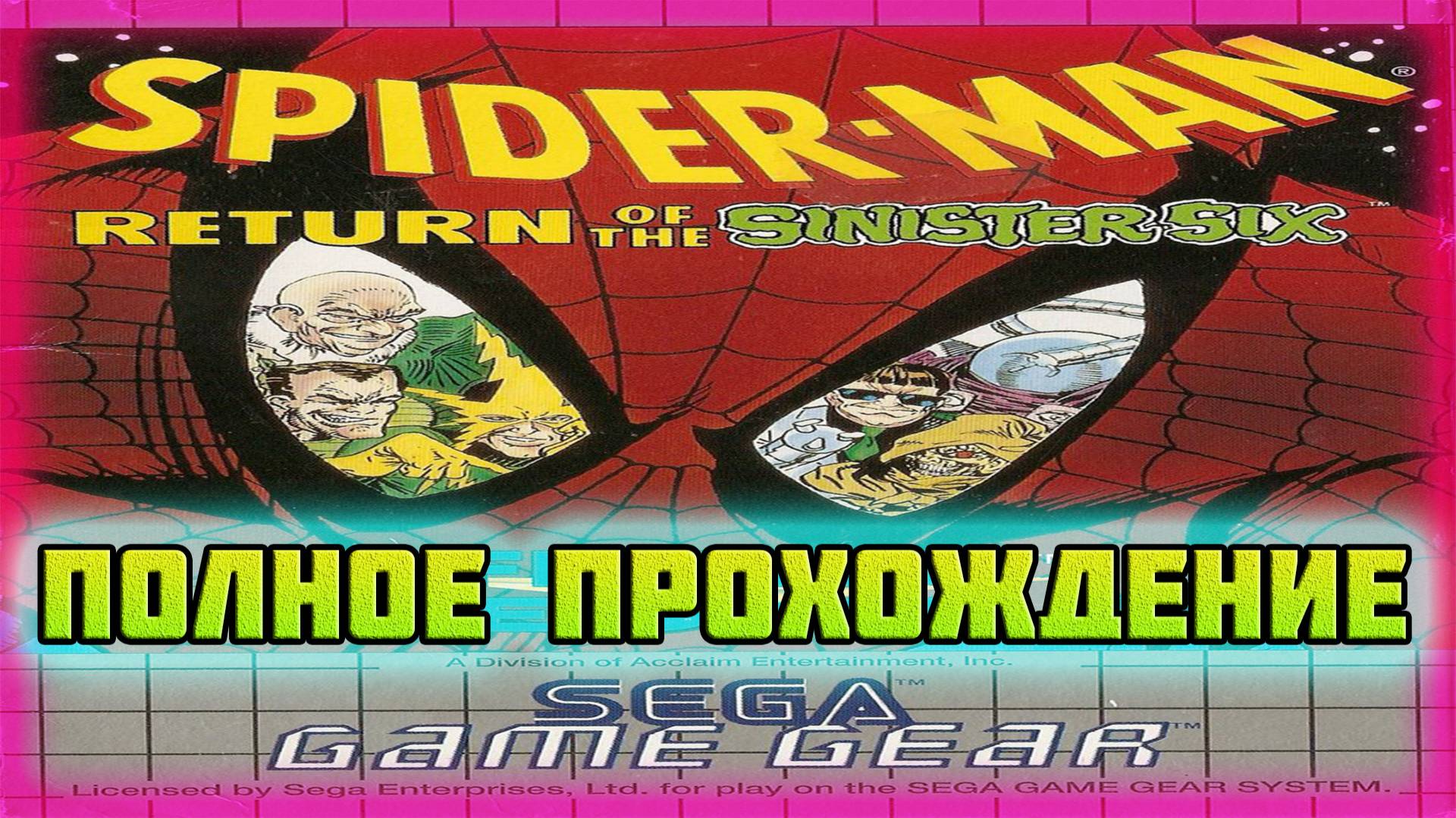 Spider-Man: Return of the Sinister Six (Sega Game Gear)-Полное прохождение.
