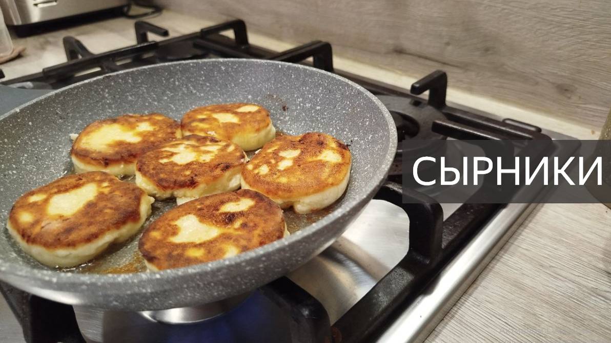 Сырники