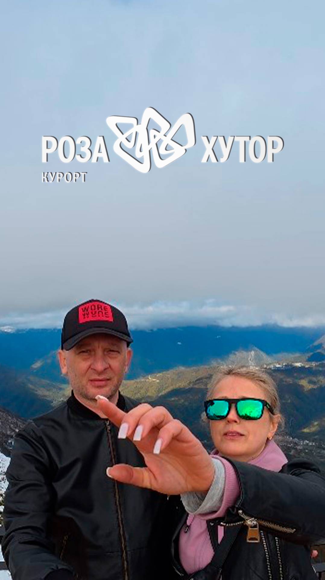 Горный курорт Роза Хутор