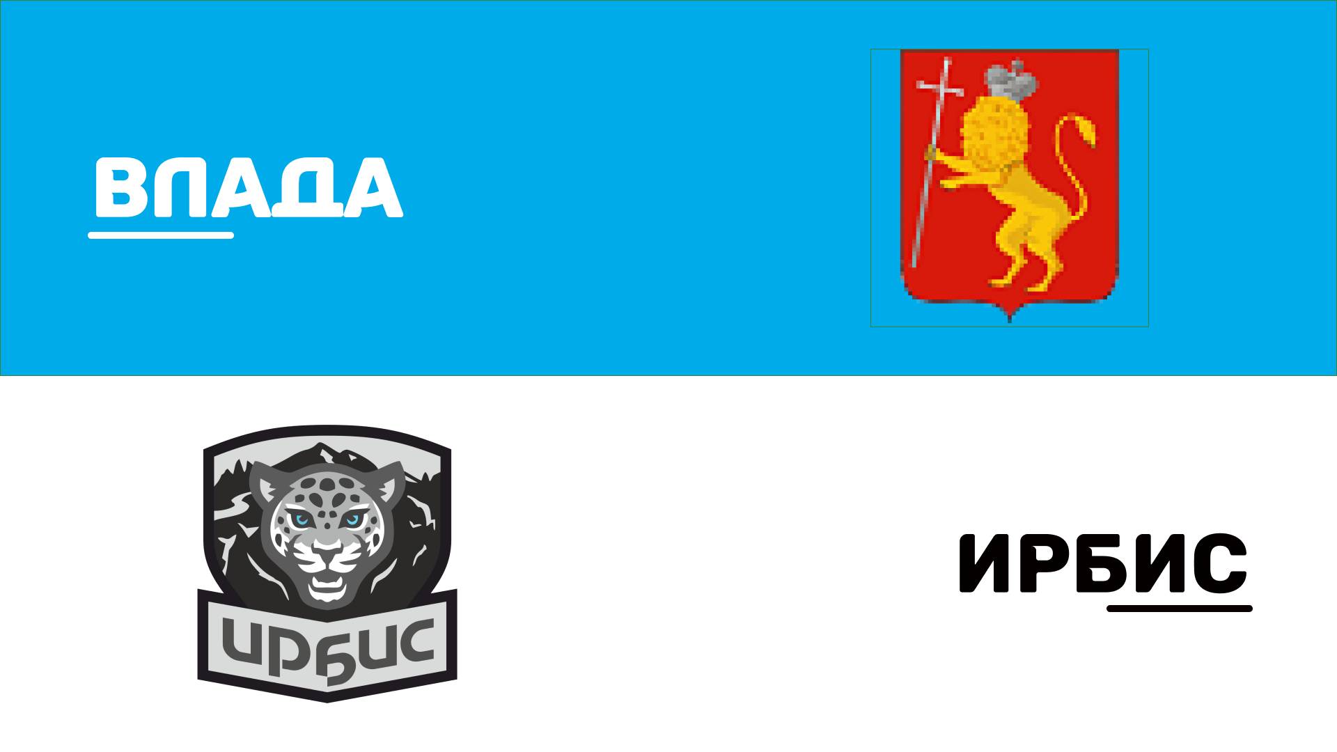 ВЛАДА v ИРБИС | Зима 2024/25 (Лига 4Б) | 12 тур