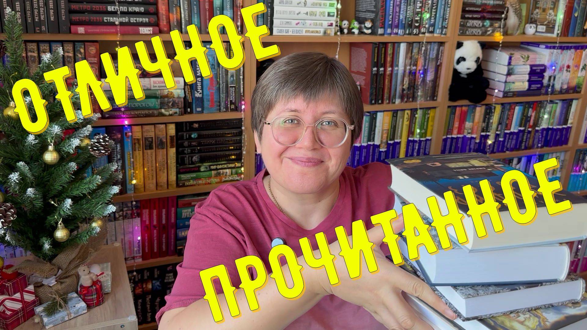 ПРОЧИТАННОЕ в декабре...! 😉