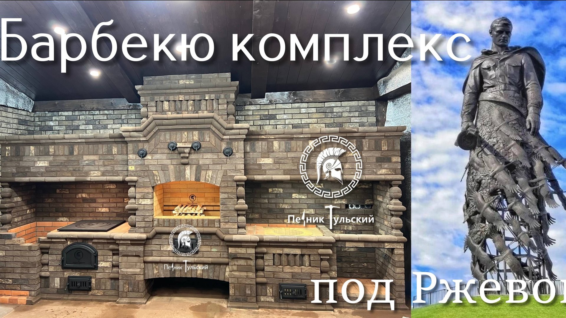 Барбекю комплекс с тандыром в Нео-Тульском стиле