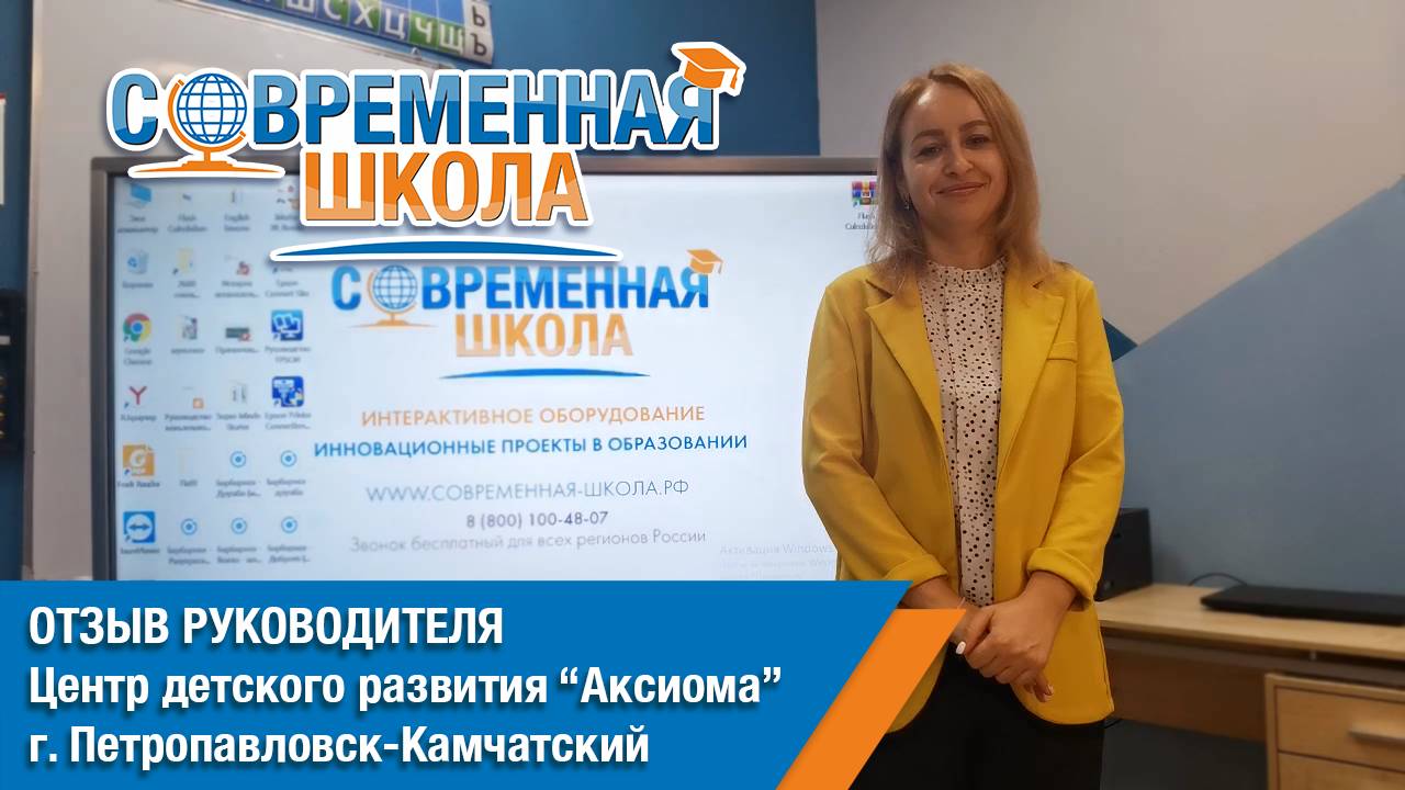 Видеоотзыв от Центра детского творчества "Аксиома" г. Петропавловск-Камчатский