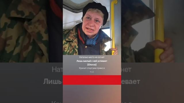 Наталья Морская пехоота, стартуем.