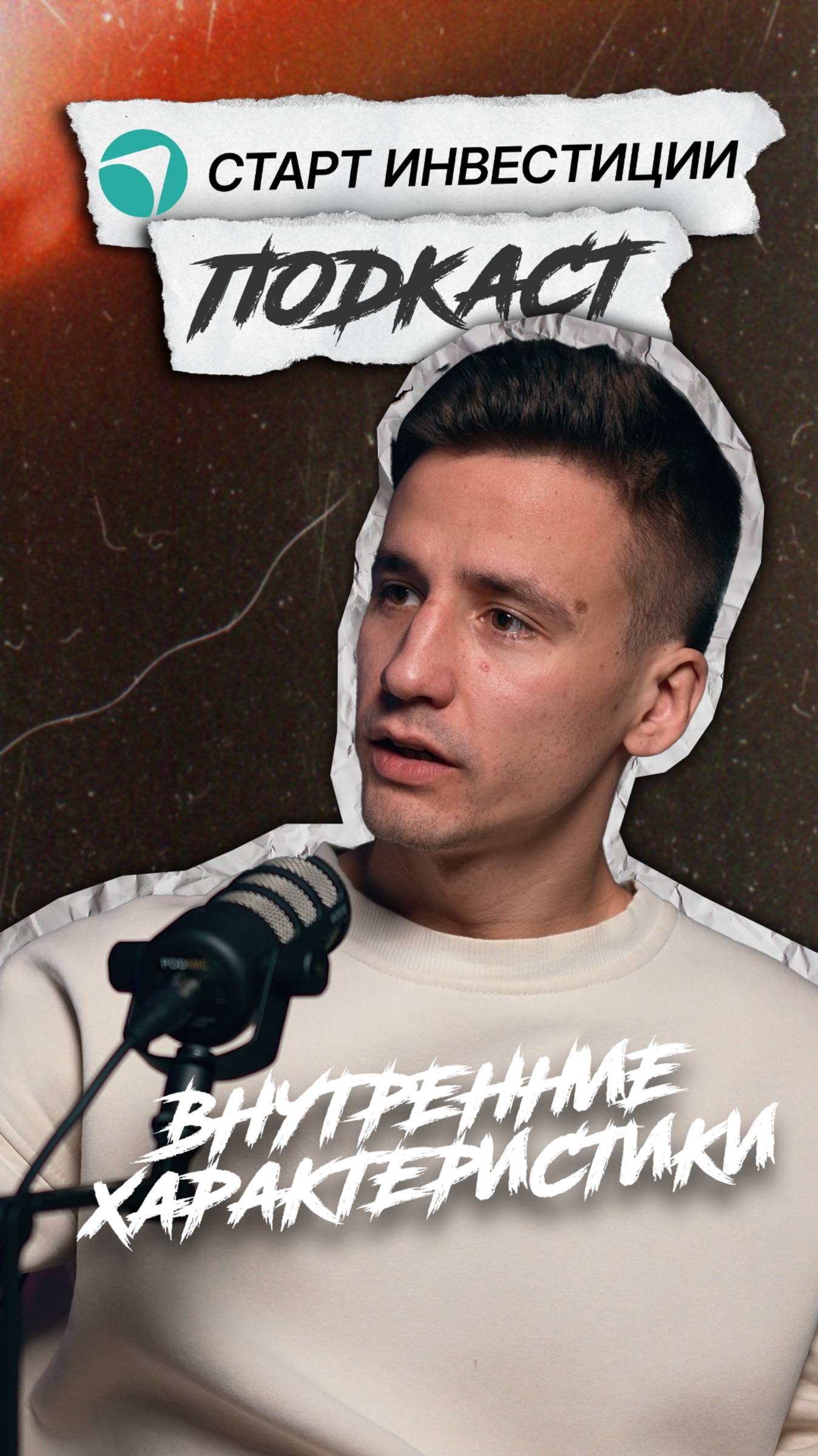 Внутренние характеристики