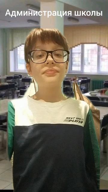 ХАХАХАХ, а у вас была администрация школы?