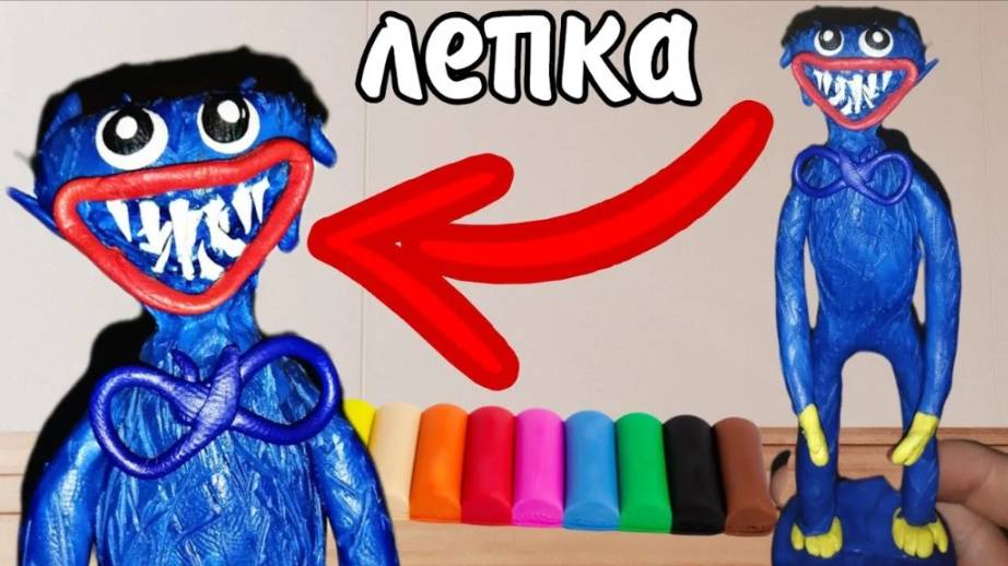 КАК СЛЕПИТЬ ХАГГИ ВАГГИ ИЗ ПЛАСТИЛИНА