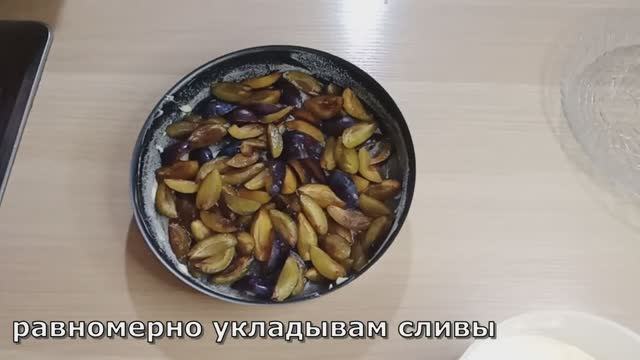 Попробовал и очень понравилось! Необычная шарлотка со свежими сливами. Совсем другой вкус!