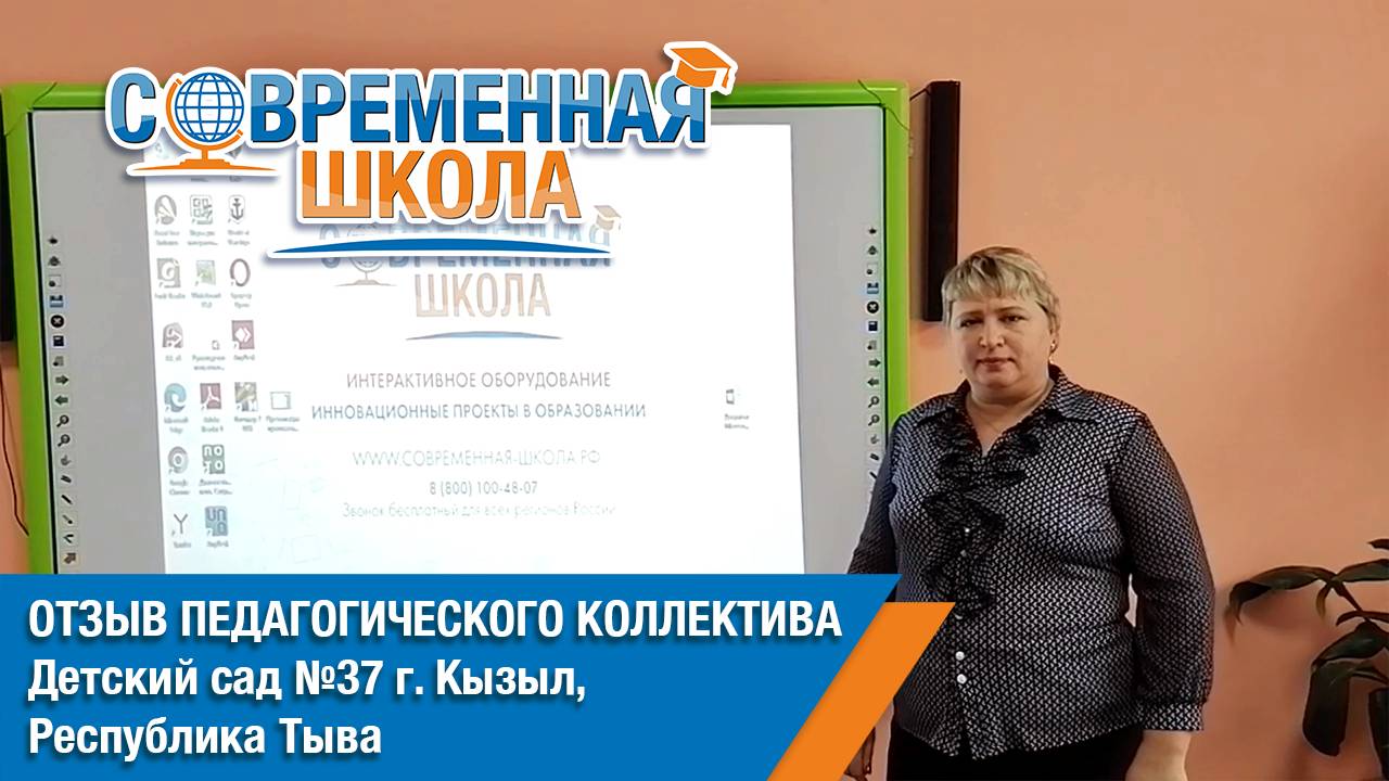 Видеоотзыв от МБДОУ "Детский сад №37" г. Кызыл, Республика Тыва