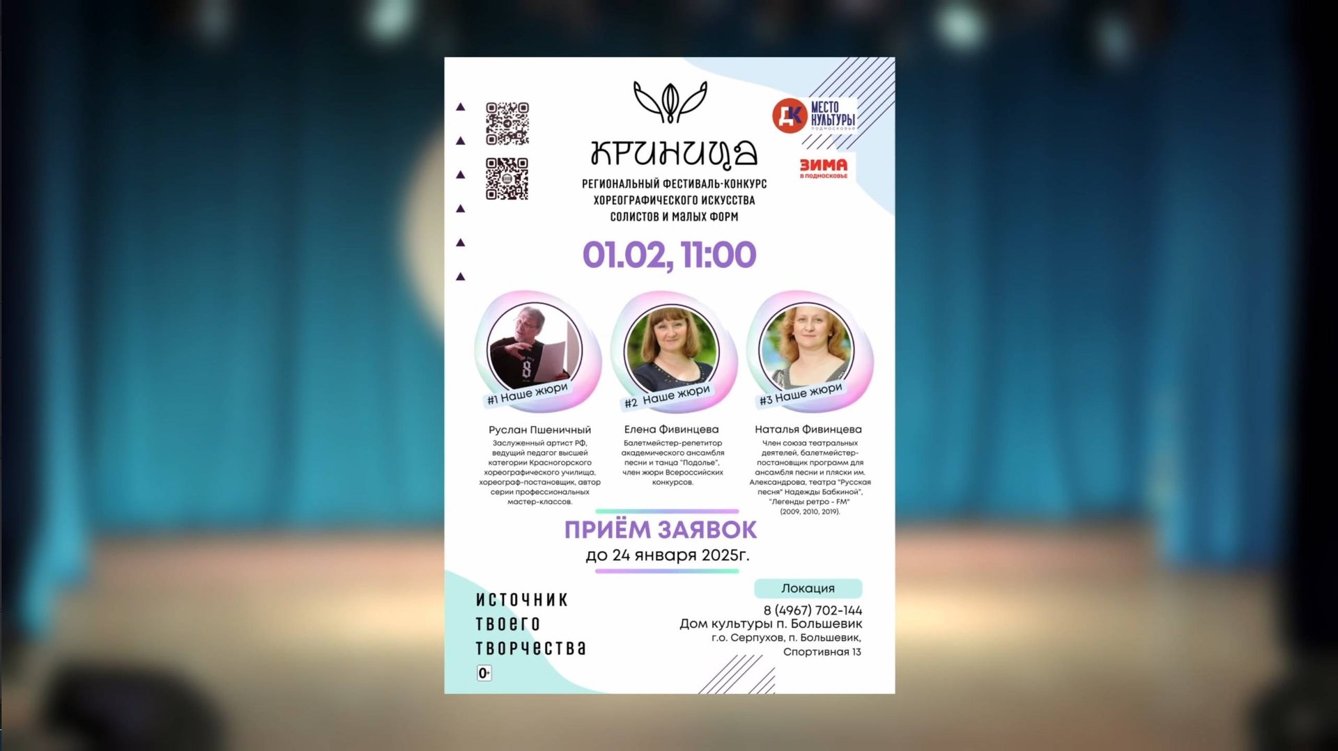 "Криница" 1 отделение