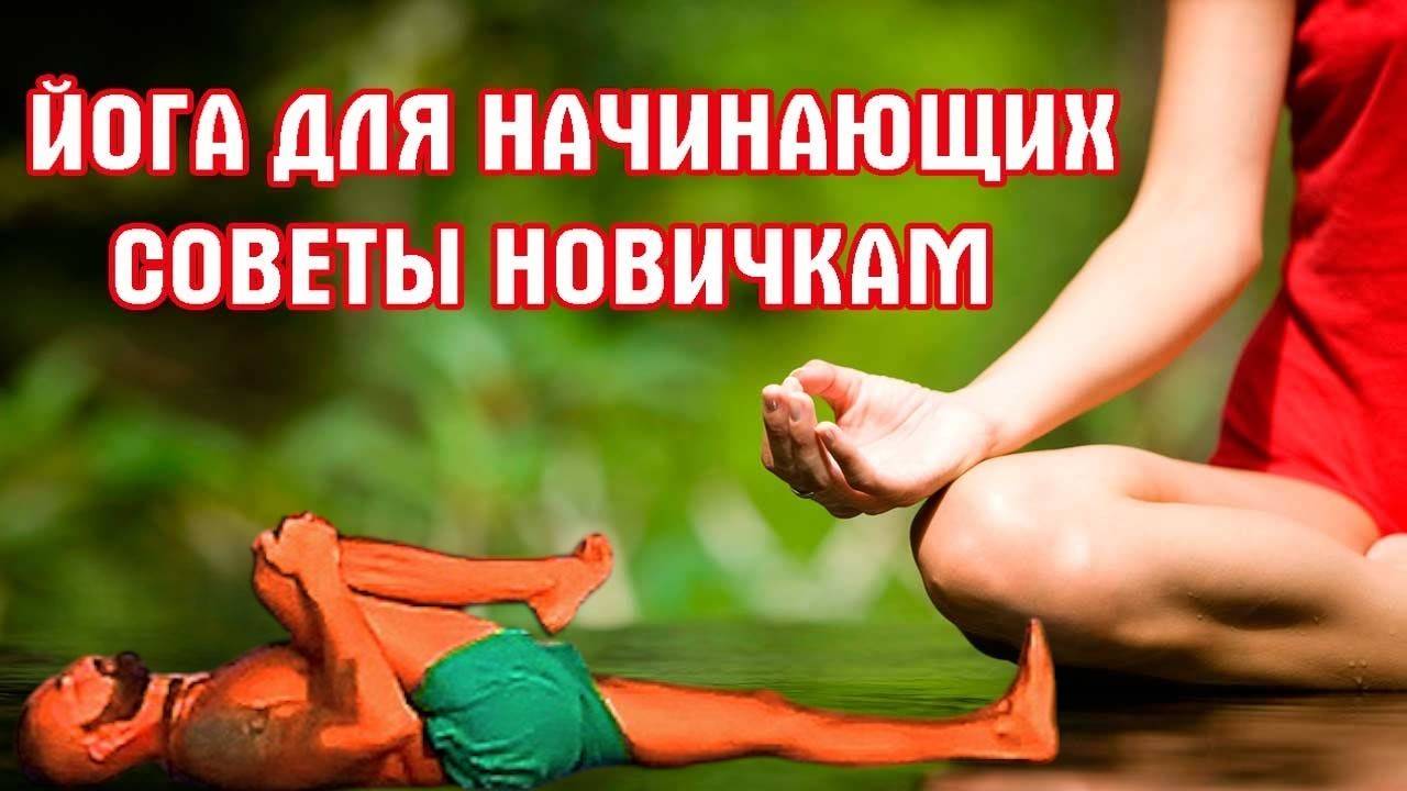 Упражнения от варикоза Йога для начинающих