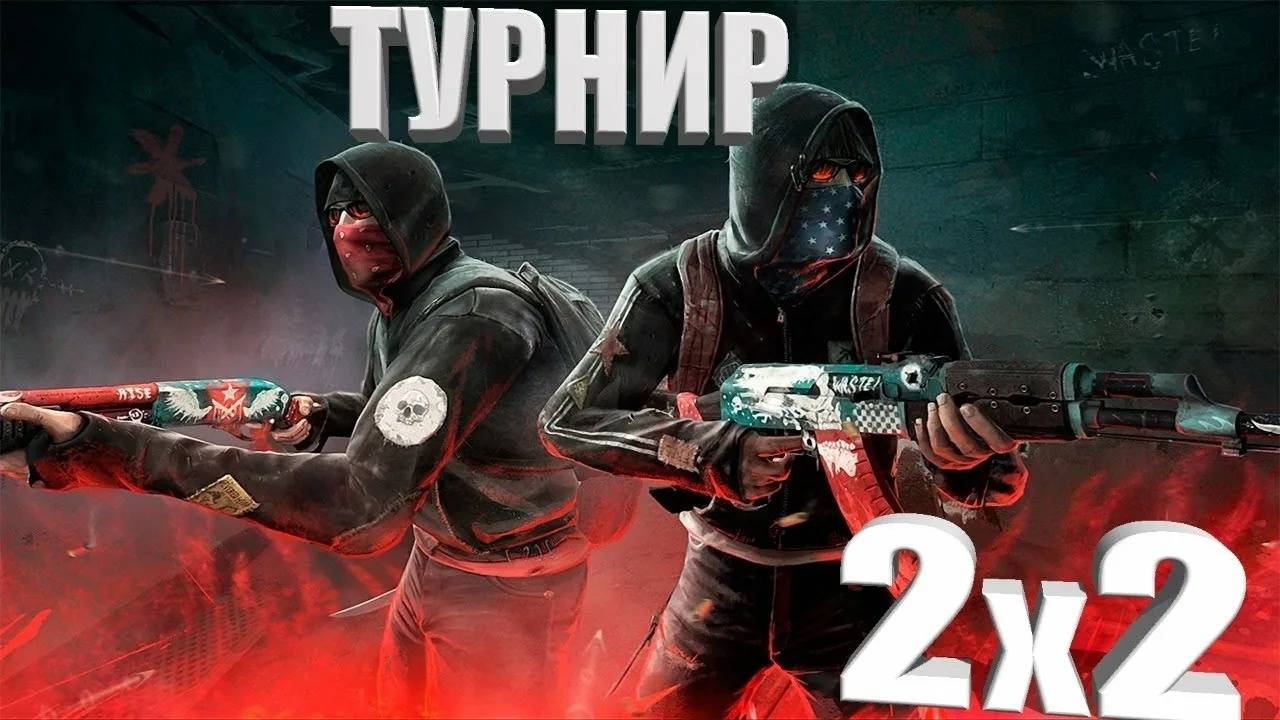 Турнир по CS2