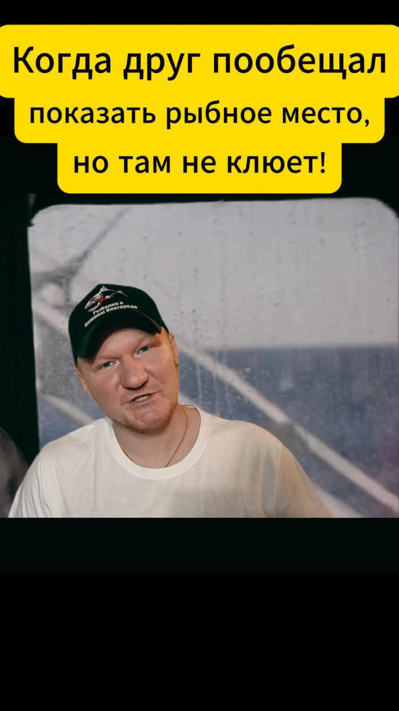 Друг показал рыбное место #рыбноеместо #хорошийулов #рыбалка #юмор #тренд #топ #рыболовмакс