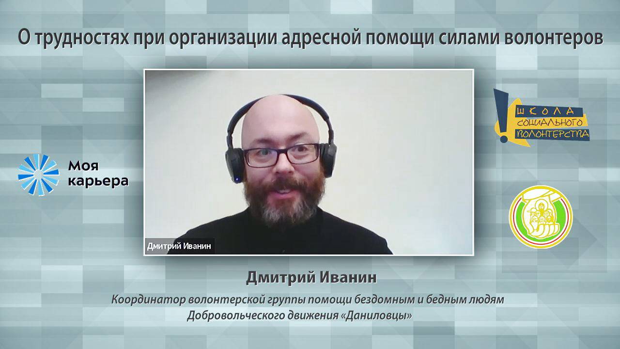 О трудностях при организации адресной помощи силами волонтеров. Опыт Даниловцев