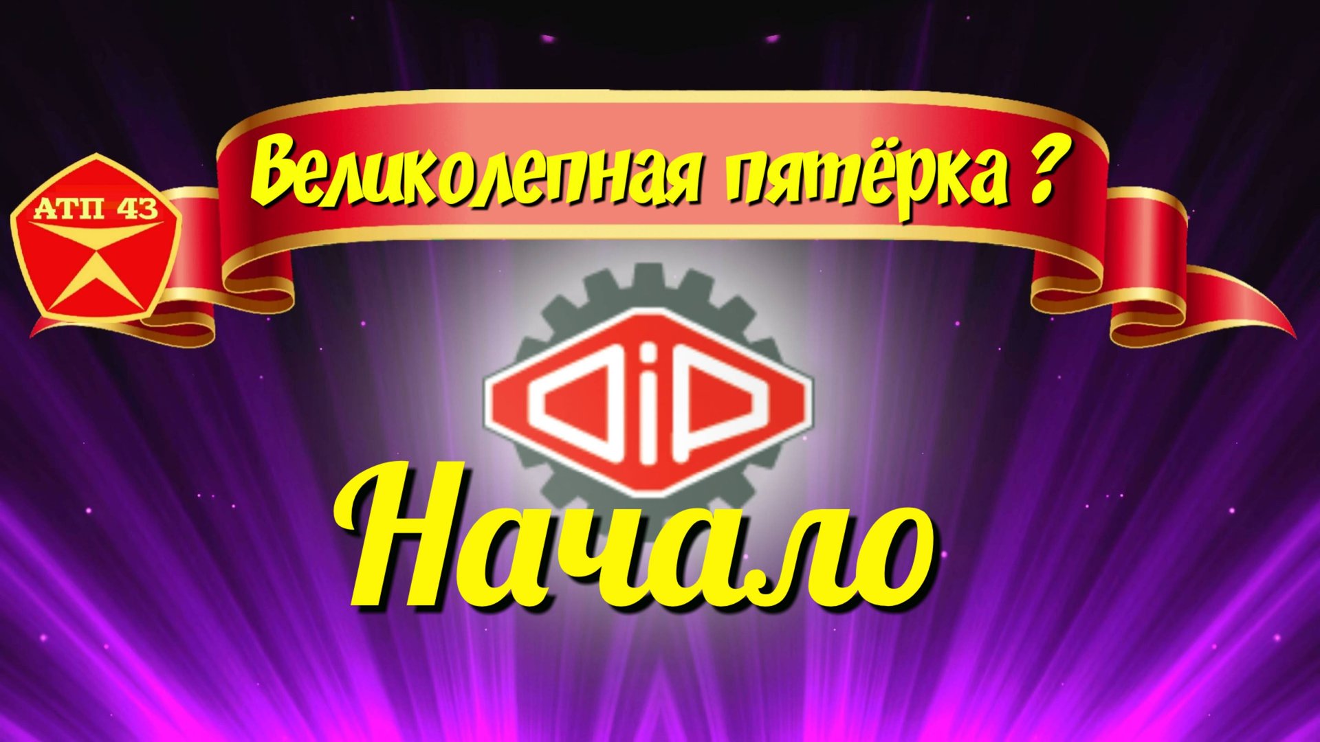 Ранний DiP models🔹️Великолепная пятёрка