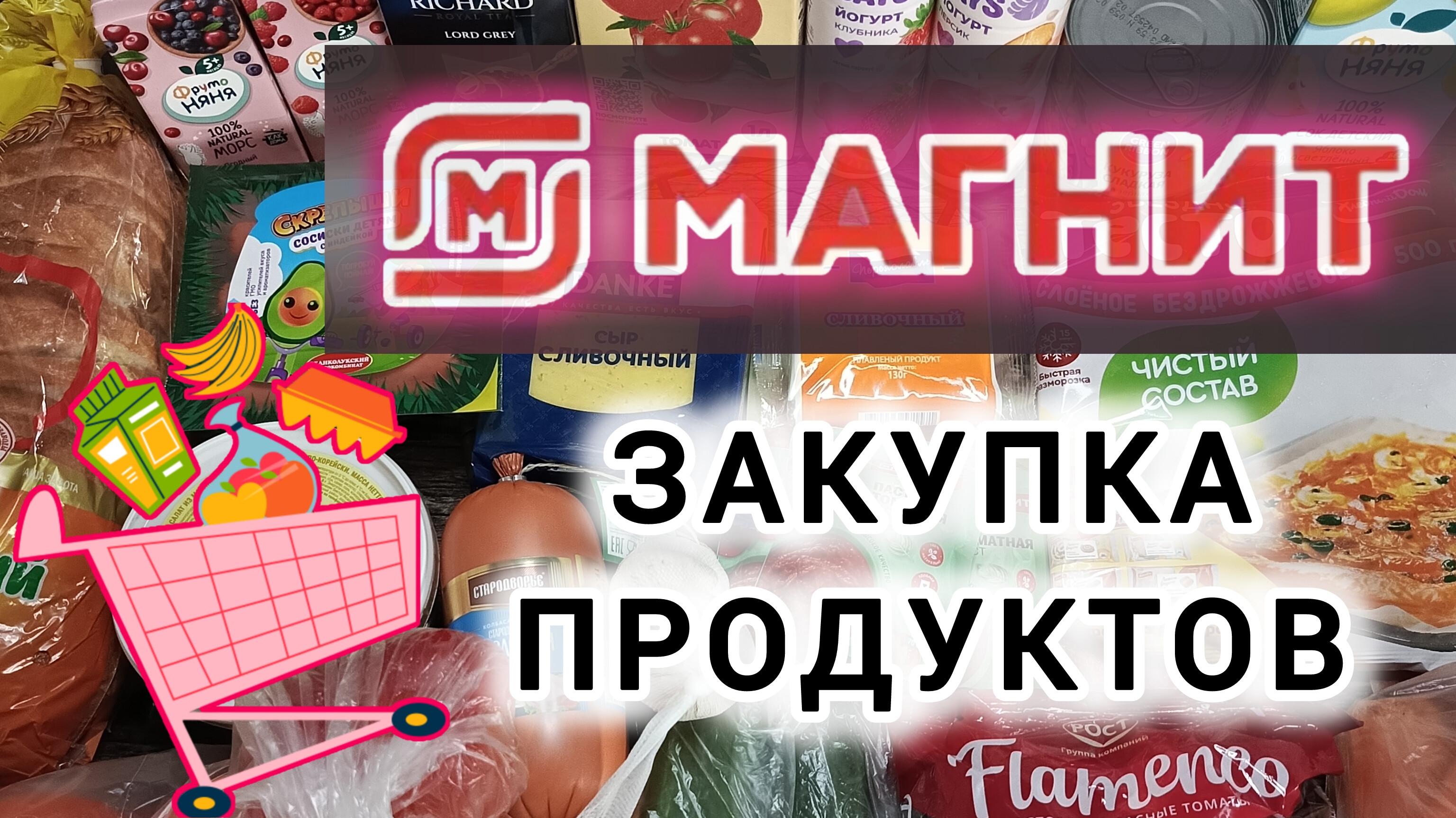 МАГНИТ🛍️ЧТО КУПИЛИ🛒 КАКИЕ ЦЕНЫ👛 #обзорпокупок #магнит #закупкапродуктов