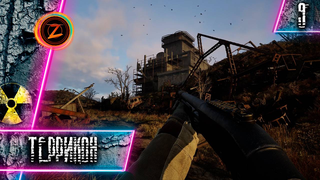 S.T.A.L.K.E.R. 2: Heart of Chornobyl ● Часть 9 ● Террикон! ● Полное прохождение!