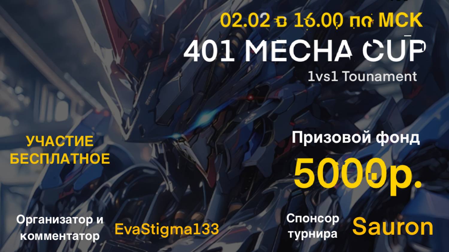 401 MECHA CUP" (02.02.2025) - Турнир 401 комьюнити по Мехе. Битва сильнейших!