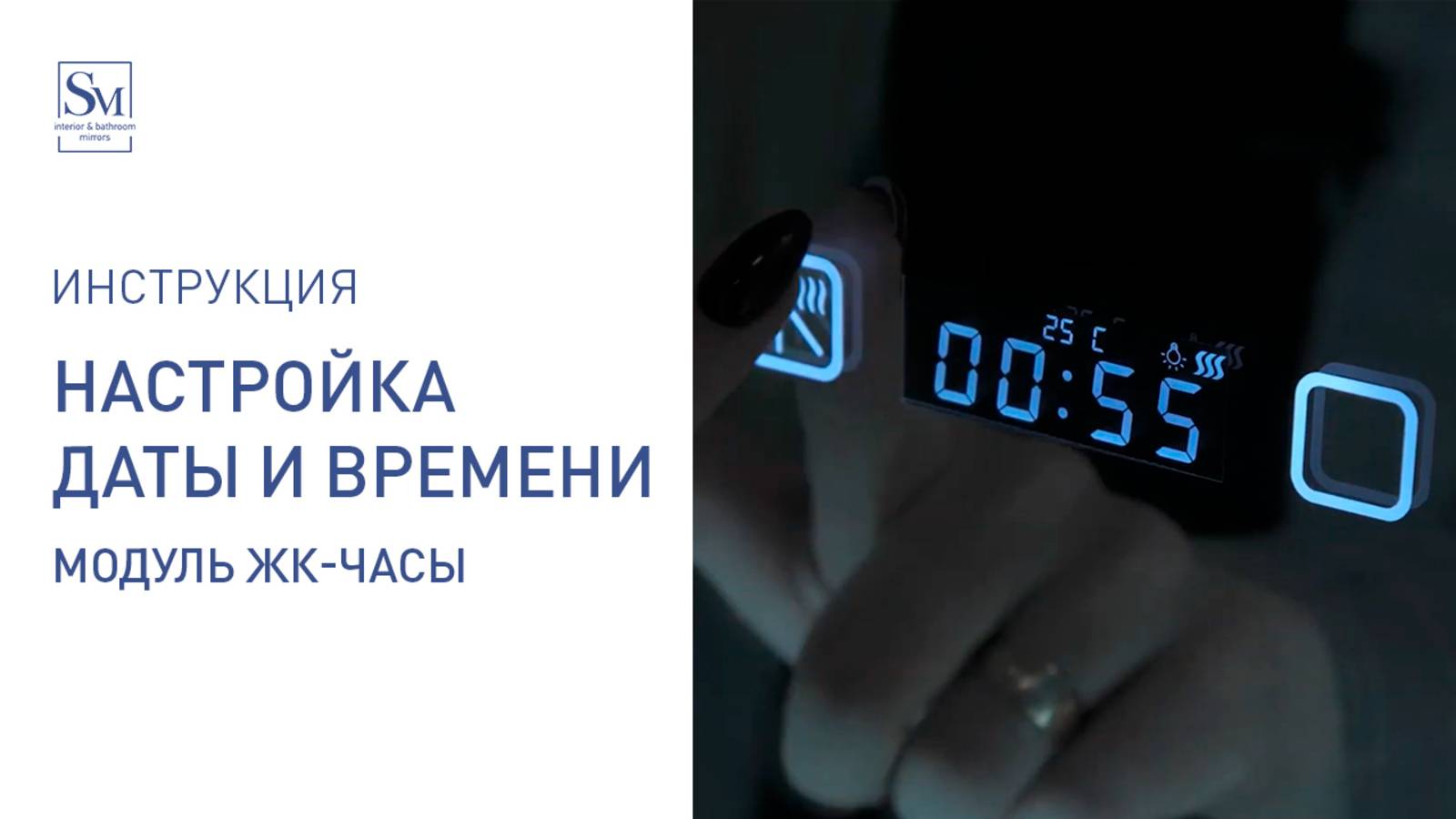 Инструкция по настройке даты и времени на зеркале с модулем ЖК - часы