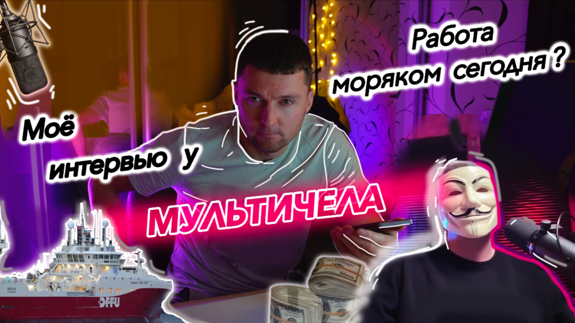 🛟РЫБАК ДВАЖДЫ МОРЯК, ЖЕСТЬ НА ФЛОТЕ, СМЕРТЬ и ДЕНЬГИ, ПРАВДА О КОТОРОЙ НЕ ГОВОРЯТ!