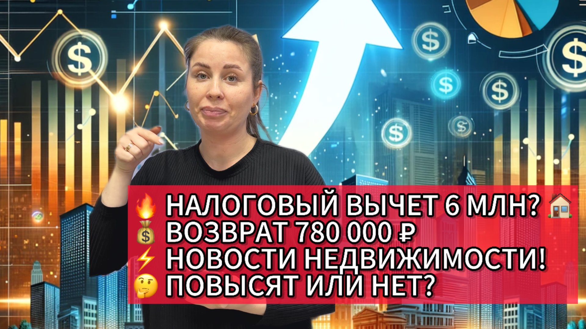 🔥 Налоговый вычет за жильё могут повысить в 3 раза! Что это значит для покупателей? 🏠