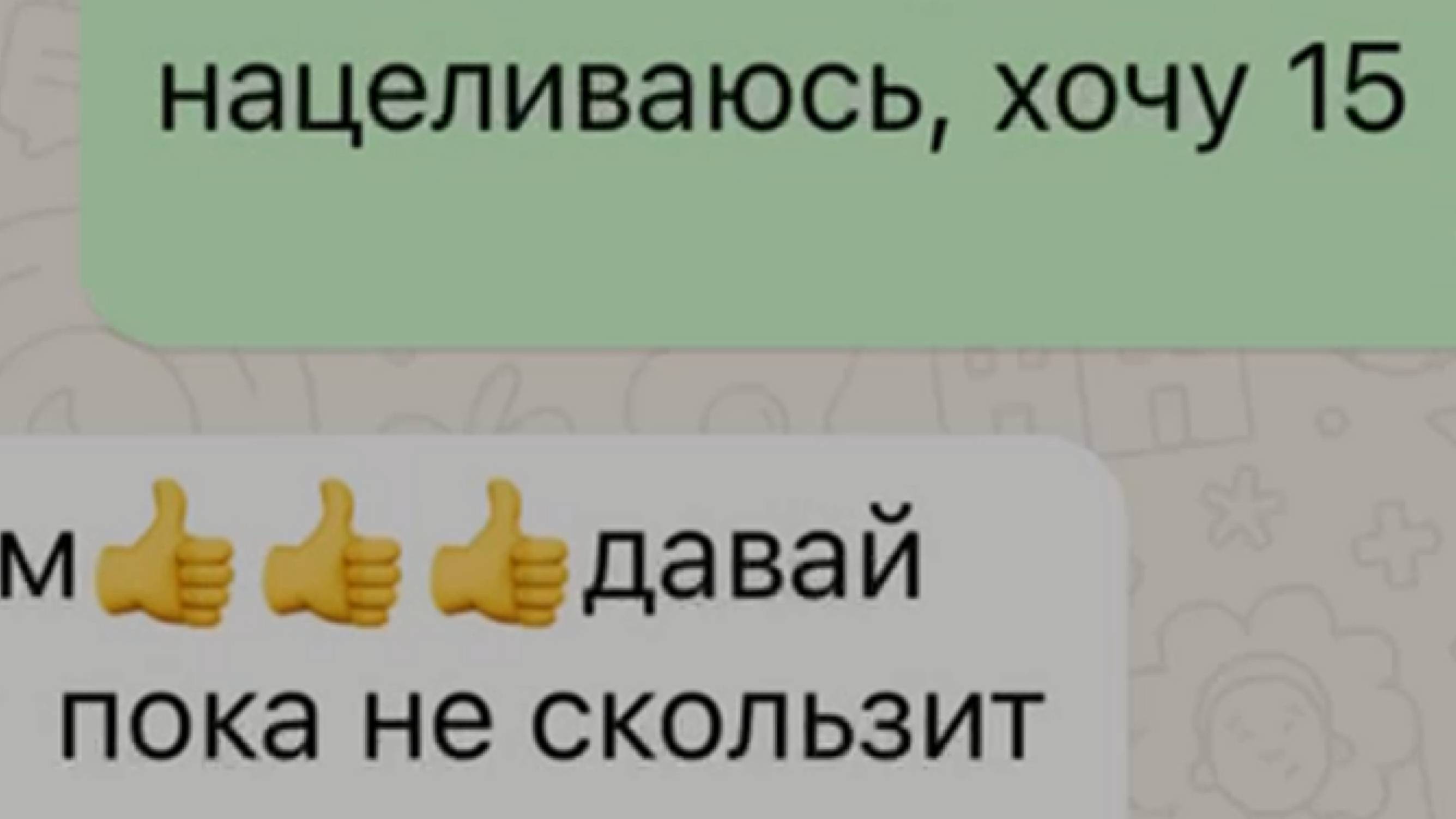 ЕСТЬ ЦЕЛЬ!