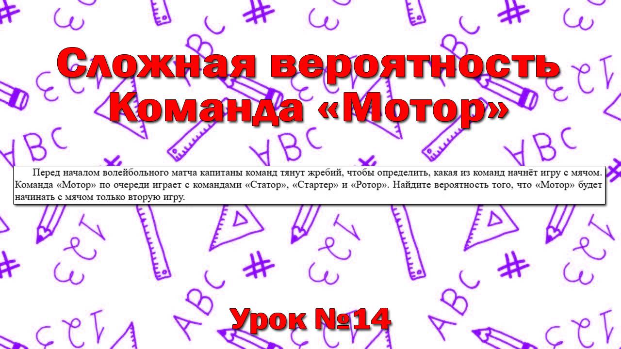 Перед началом волейбольного матча капитаны команд тянут жребий, чтобы определить, какая из команд